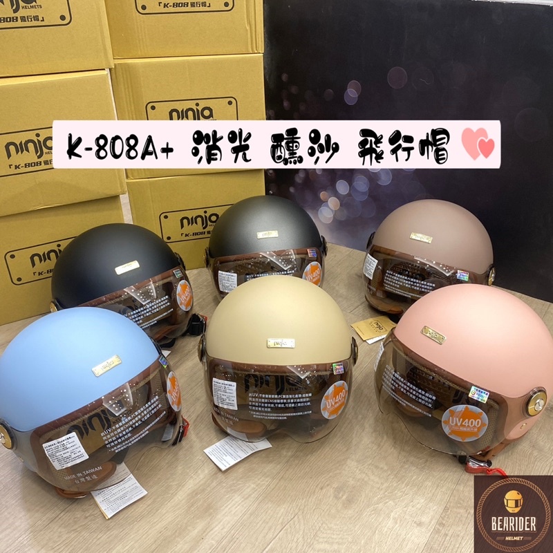 華泰 安全帽 K-808A+ 素色 消光 醺砂 飛行帽 半罩 全拆洗 透氣 輕量 飛行帽 | 蝦皮購物