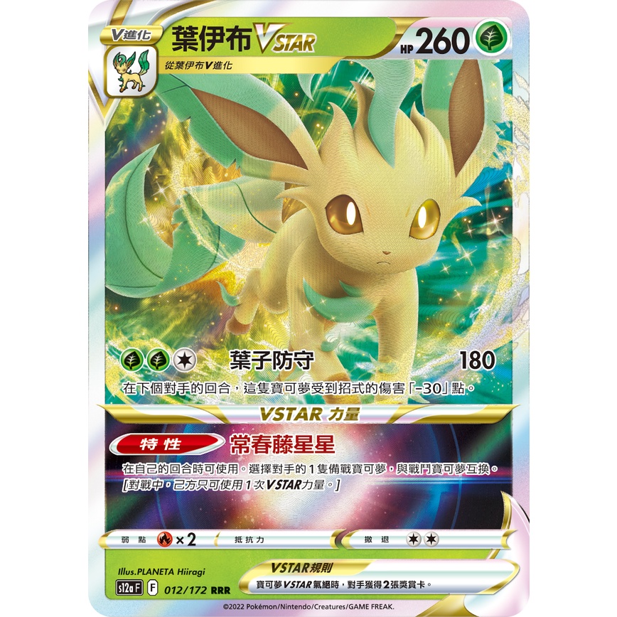[ALG 卡牌專門] 寶可夢 PTCG 中文版 葉伊布VSTAR S12a 013/172 RRR 閃卡 | 蝦皮購物