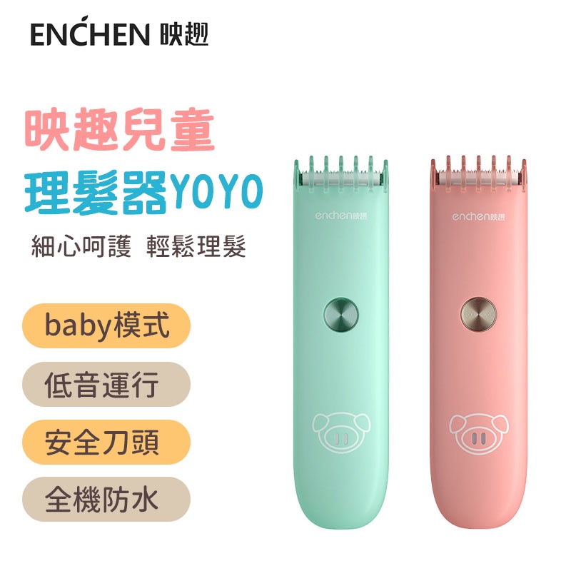 ENCHEN 映趣YOYO兒童理髮器 Boost 不傷頭皮 嬰兒 兒童 安全使用 陶瓷刀頭 理髮器 寶寶專用 清洗方便 | 蝦皮購物