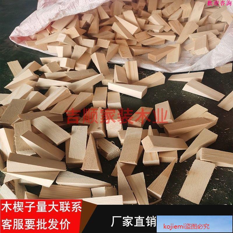 上新*大袋門窗墻板安裝木楔子三角木塊斜木片木尖木塞門擋軌道墊木填充//kojiemi | 蝦皮購物