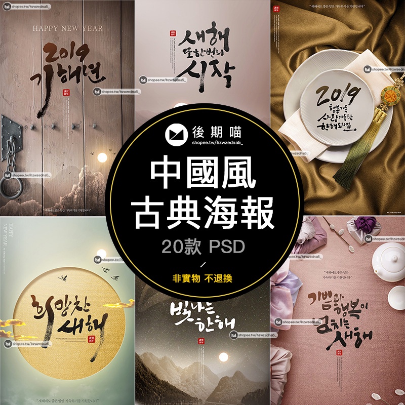 創意中國風傳統古典文化主題中式韓式海報PSD設計素材模板P091 | 蝦皮購物