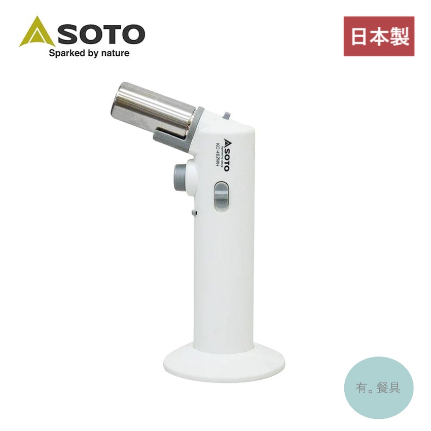 《有。餐具》日本製 SOTO 填充式 料理用瓦斯槍 瓦斯噴槍 炙燒 露營適用 (KC-402WH) | 蝦皮購物