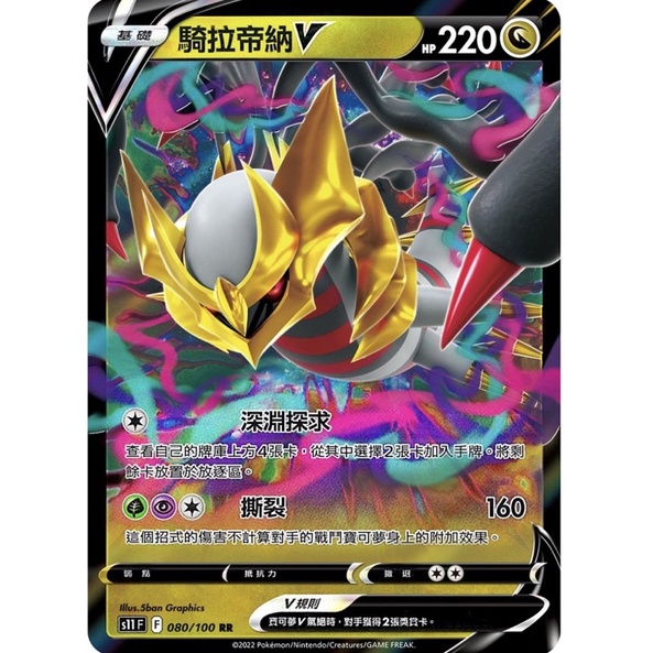 寶可夢 PTCG RR 騎拉帝納V S11 080/100 | 蝦皮購物