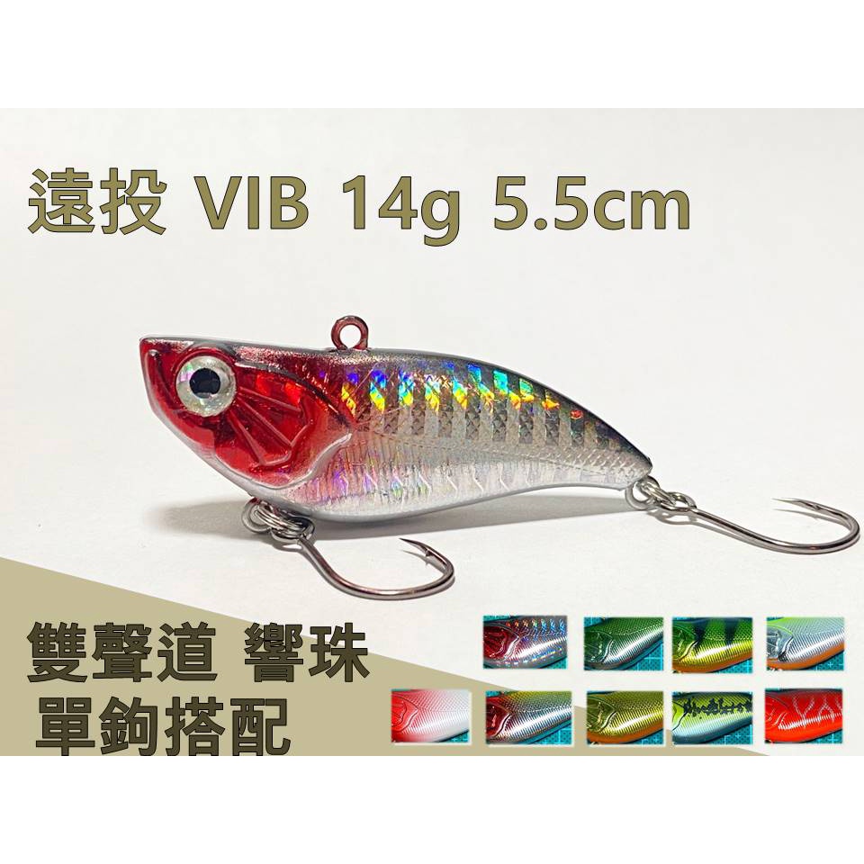 【時合路亞】雙聲道 遠投 快沉 VIB 5.5cm 14g 黑鎳單鉤 顫泳 響珠VIB 路亞假餌 海鱸 鱸魚 鮕呆 超吵 | 蝦皮購物