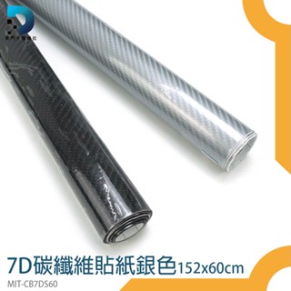 東門子 60公分 7D卡夢 碳纖維 Carbon 碳纖維防刮貼 碳纖維無痕貼 卡夢貼紙 CB7DS60 汽車貼膜 包膜 | 蝦皮購物
