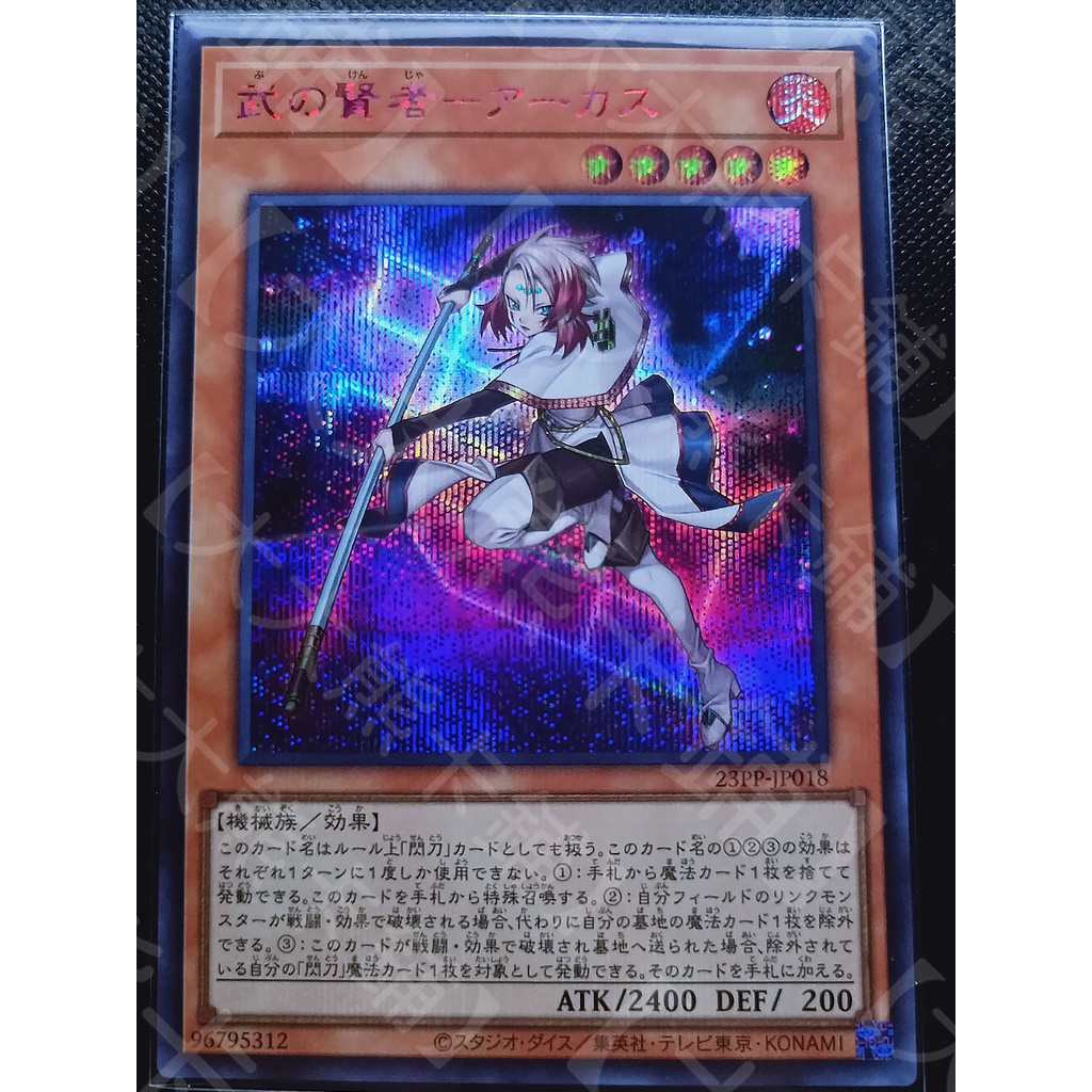 【大大熊卡鋪】23PP-JP018 武之賢者 阿克絲 (紅字半鑽) | 蝦皮購物