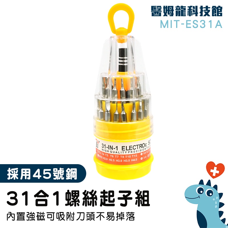 【醫姆龍】起子小螺絲 星型起子組 小螺絲起子組 MIT-ES31A 電腦螺絲 螺絲頭 U型 工具組 | 蝦皮購物