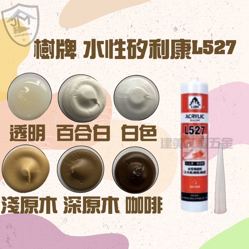 100支箱購免運下單區 矽利康 樹牌LUSH樹牌矽利康 水性L527 防霉M083 酸性A2000 酸性A204 密封膠 | 蝦皮購物