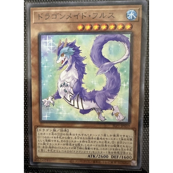 SLF1-JP059 QCTB-JP006 龍女僕 水龍 (普卡) (鋼印普鑽) | 蝦皮購物