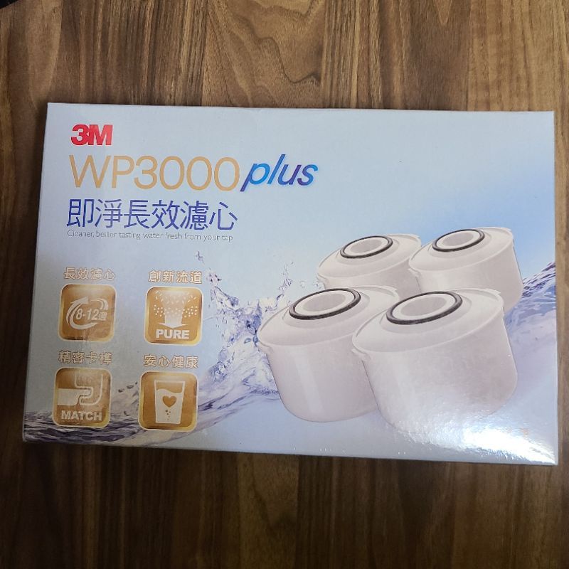 3M filtrete WP3000 plus 即淨長效濾心 濾水壺專用濾心 | 蝦皮購物