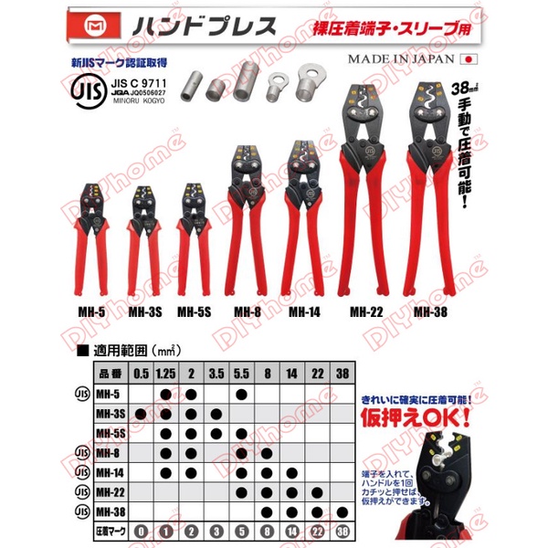 日本 MARVEL MH-5 ,5S ,8 ,14,22 ,38省力壓接鉗/MH-032 ,MH155絕緣端子壓著鉗 | 蝦皮購物