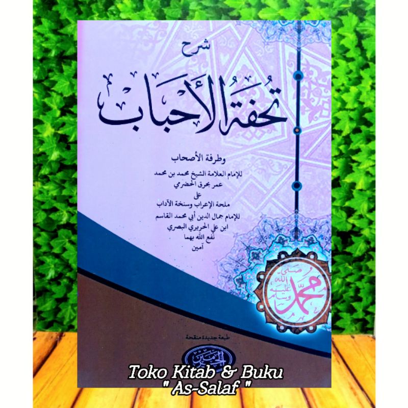 黃皮書 Tuhfatul Ahbab Syarah Mulhat Mulhatul I'rob | 蝦皮購物