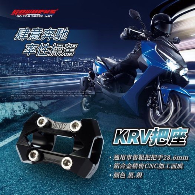 高雄鼎金【 GOWORKS KRV 專用粗把座 】龍頭座 CNC把座 適用車種： KRV | 蝦皮購物