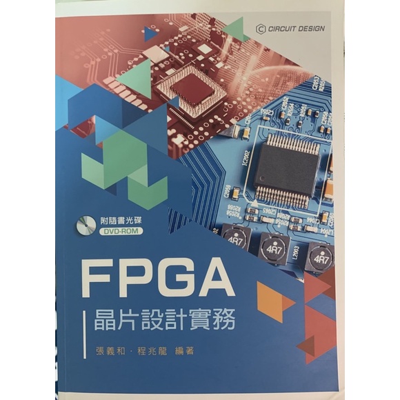 FPGA晶片設計實務（九成九新） | 蝦皮購物