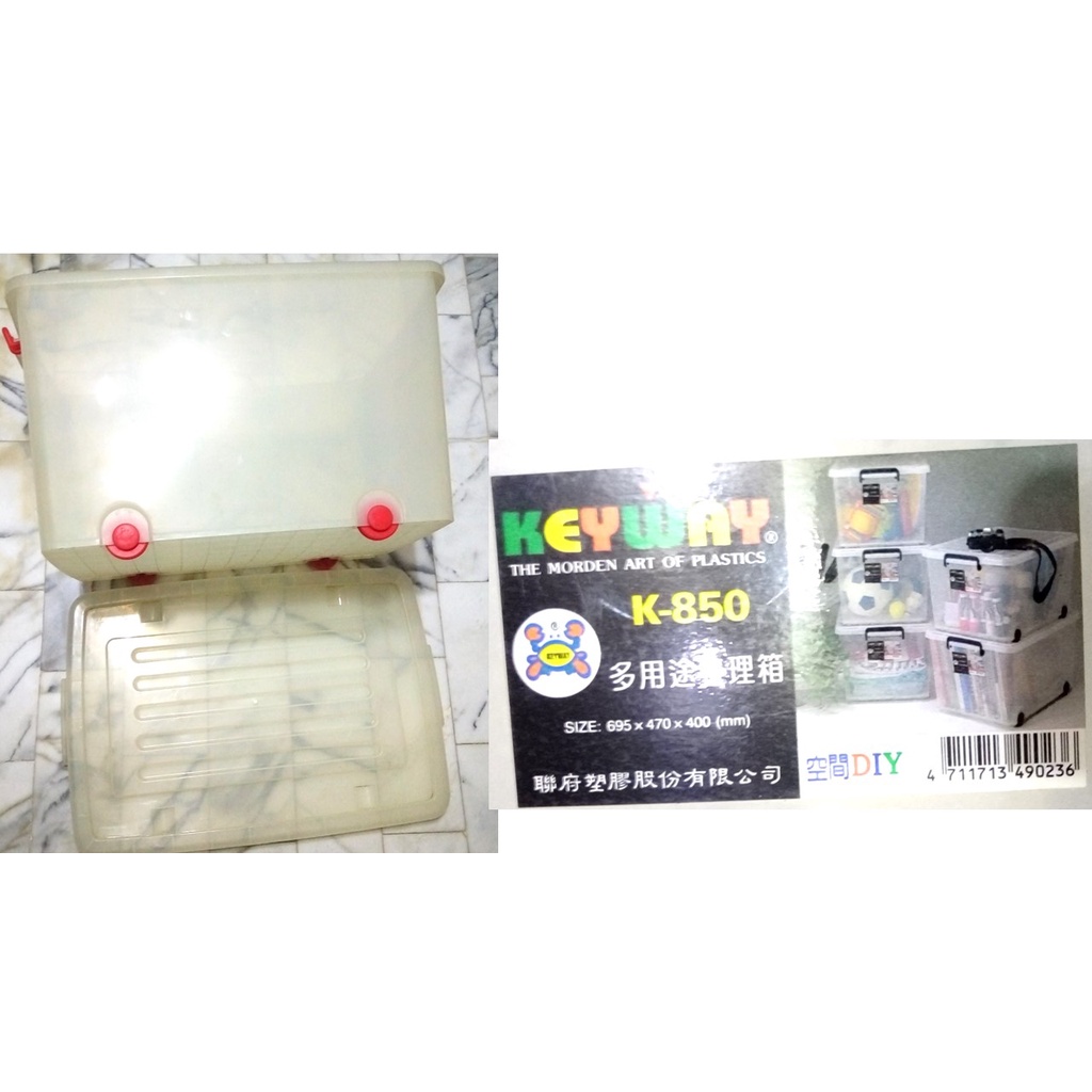 聯府KEYWAY K-850多用途整理箱 | 蝦皮購物