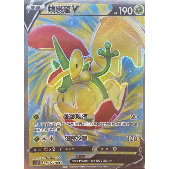 寶可夢 PTCG SR 蘋裏龍 V S5lF 071/070 | 蝦皮購物