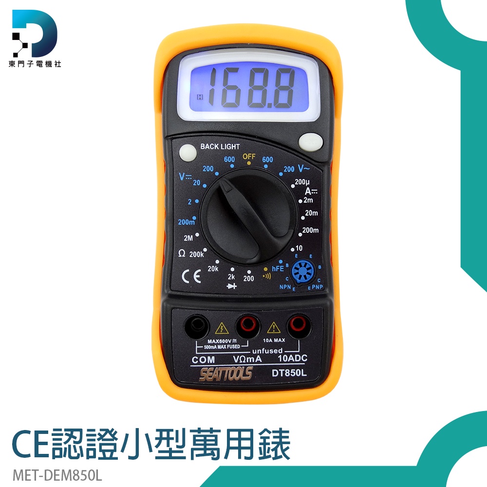東門子電機 小型萬用表 CE/GS 雙認證 直流電流 DEM850L 小電錶 小型電錶 萬用電表 電工電表 小型萬用錶 | 蝦皮購物