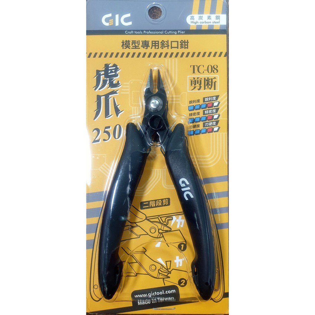 【WS】GIC TC-08 虎爪 250 模型專用斜口鉗 二階段剪 | 蝦皮購物