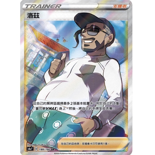 寶可夢 PTCG 洛茲 S4a F 199/190 SR | 蝦皮購物