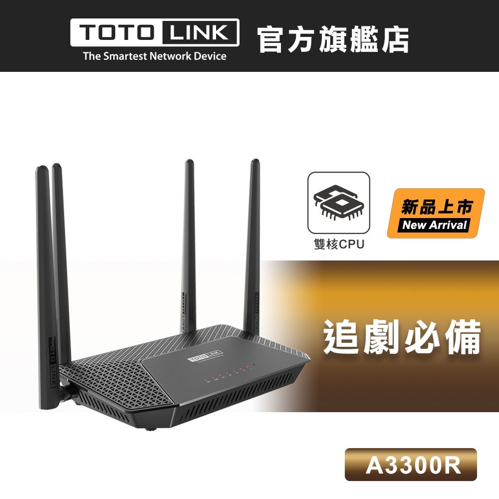 TOTOLINK A3300R AC1200 Giga雙頻 WIFI 無線網路分享器 路由器 | 蝦皮購物