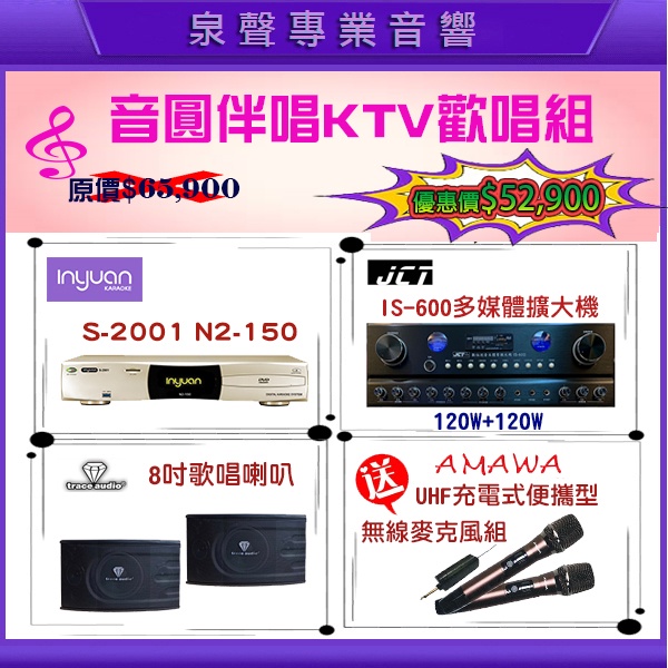 【泉聲音響】音圓 N2-150 家庭式KTV超值套組 臺灣製造有保固 ★加碼送線材/滿版歌本/聊聊享優惠價 | 蝦皮購物