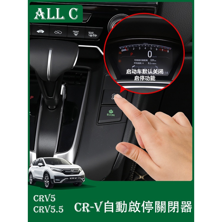 CR-V CRV5 CRV5.5 專用自動啟停關閉器 crv專用改裝啟停默認關閉器 | 蝦皮購物