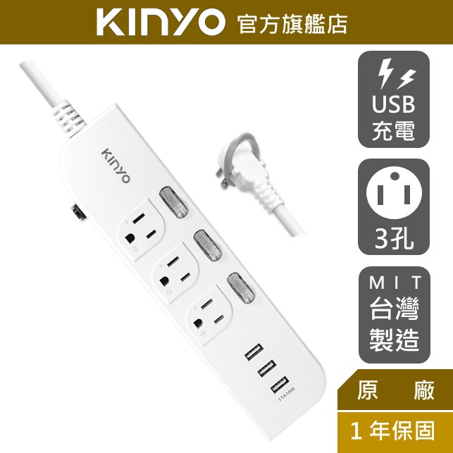 【KINYO】3開3插三USB延長線 (CGU) 6呎/9呎 USB充電 防雷突波 防火耐燃 過載防護 | 蝦皮購物