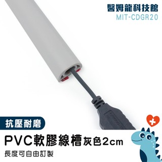 【醫姆龍】整線器 電源線收納 電線收納 MIT-CDGR20 延長線固定器 半圓地板配線槽 線槽固定片 密閉式線槽 | 蝦皮購物