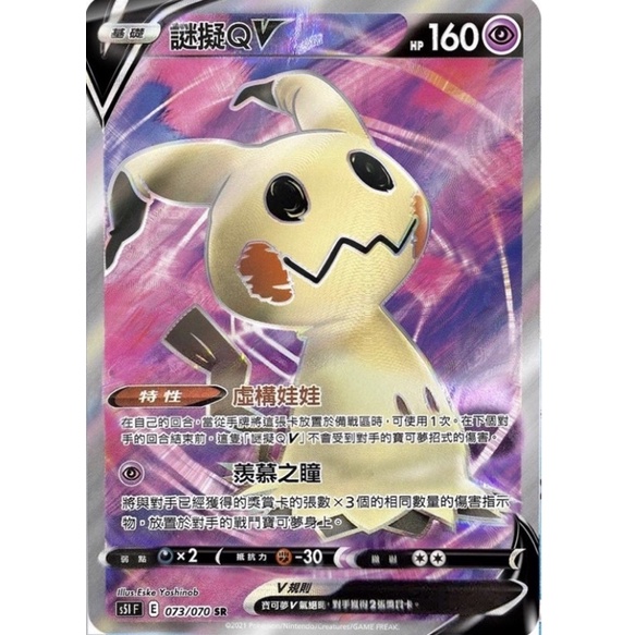 寶可夢 PTCG 謎擬Q V S5I F 073/070 SR | 蝦皮購物