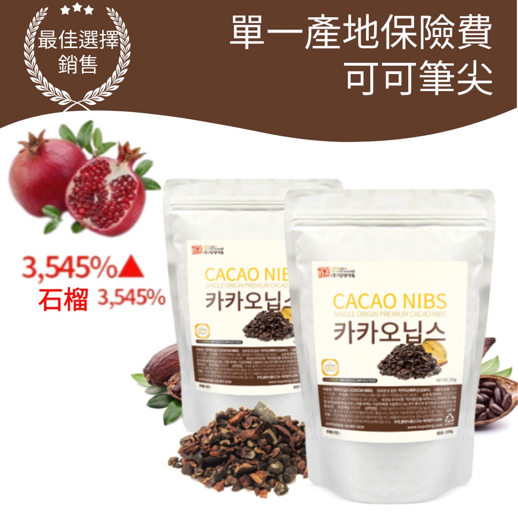 [Gapdang Herb] 秘魯保健品比石榴好可可粒 (250g x 2ea) | 蝦皮購物