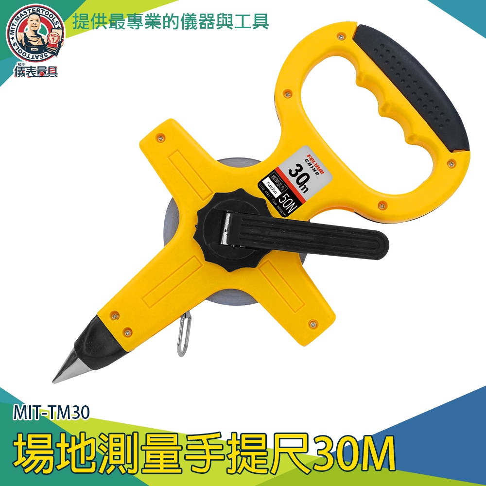 【儀表量具】尼龍布尺 拉尺 定位尺 圓型拉尺 土木建築工程 MIT-TM30 工程測量必備 布尼龍捲尺 場地測量 | 蝦皮購物
