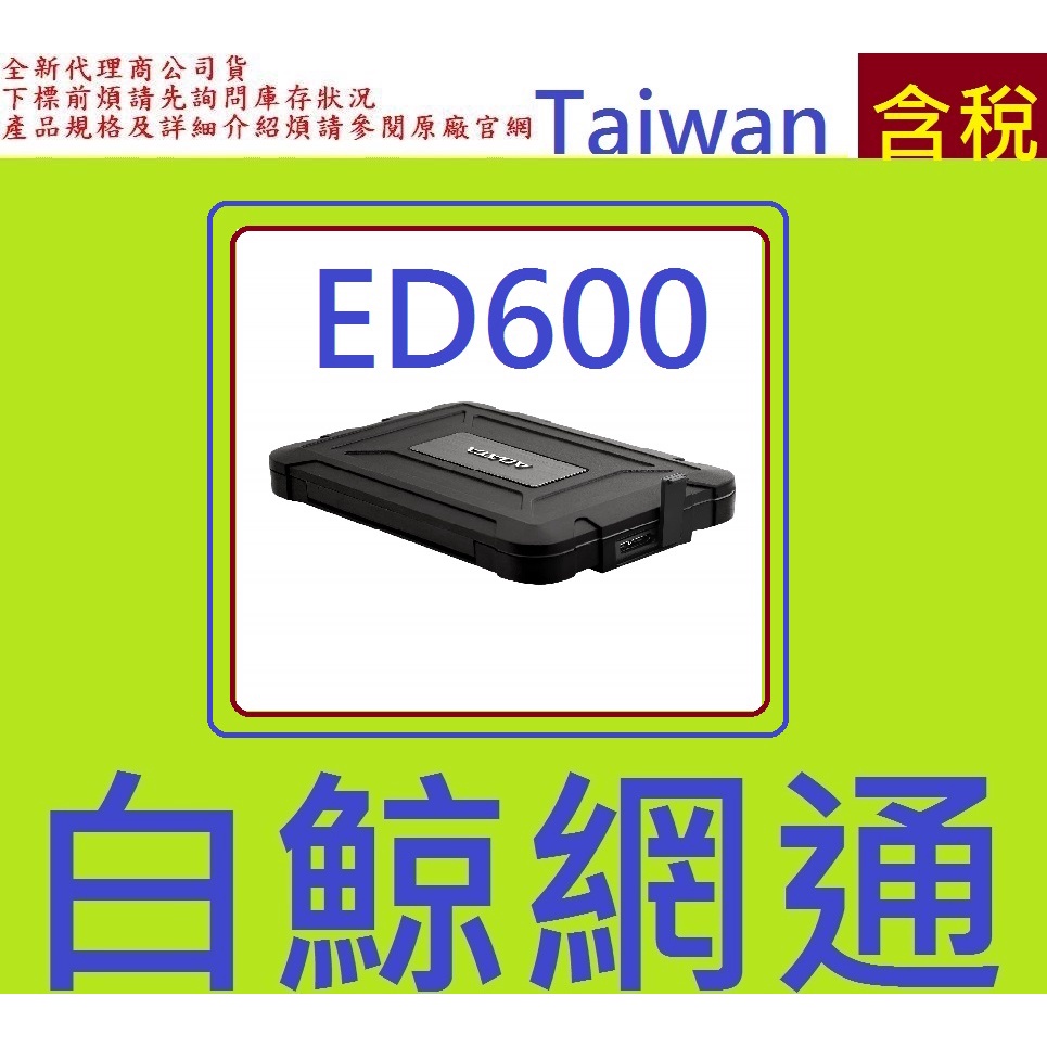 含稅 威剛 ED600 USB3.1 2.5吋 硬碟外接盒(黑) | 蝦皮購物