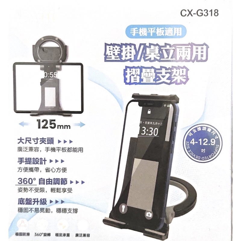 宸欣Cxin CX-G318 壁掛 桌立 兩用 摺疊 手機架 平板架 懶人支架 摺疊 支架 | 蝦皮購物