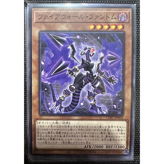 CYAC-JP002 防火牆幻影 (普卡) | 蝦皮購物