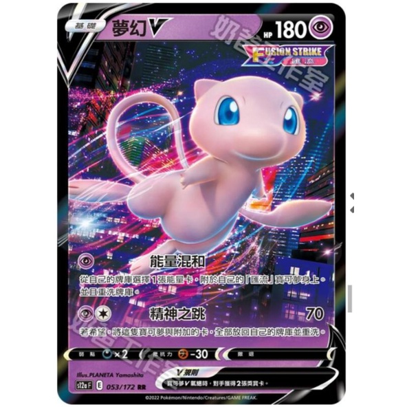 TT*PTCG 寶可夢 中文版 夢幻V S12a 053/172 RR 天地萬物 夢幻VMAX 匯流 版本隨機 | 蝦皮購物