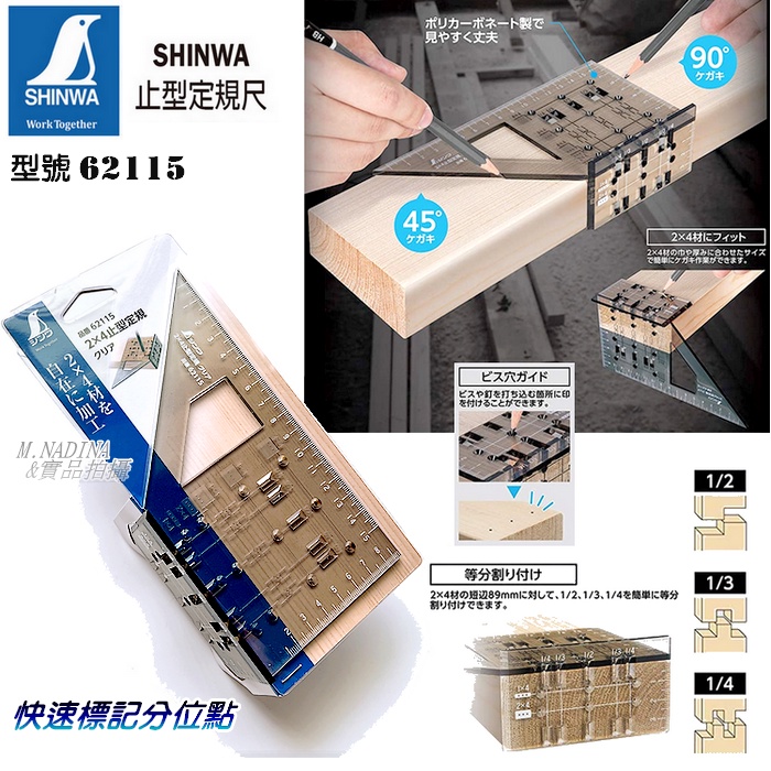 【日本SHINWA鶴龜】2x4" 止型定規 快速標記分位點 62115 | 蝦皮購物