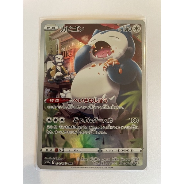 ptcg （日版）寶可夢卡牌 CHR/AR 全圖 卡比獸 | 蝦皮購物
