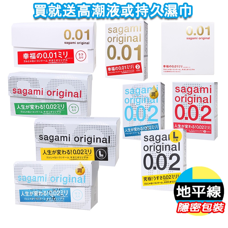 【今天買 明天到】相模元組 Sagami 0.01/0.02 全系列 極薄 PU 保險套 衛生套 避孕套 公司貨 | 蝦皮購物