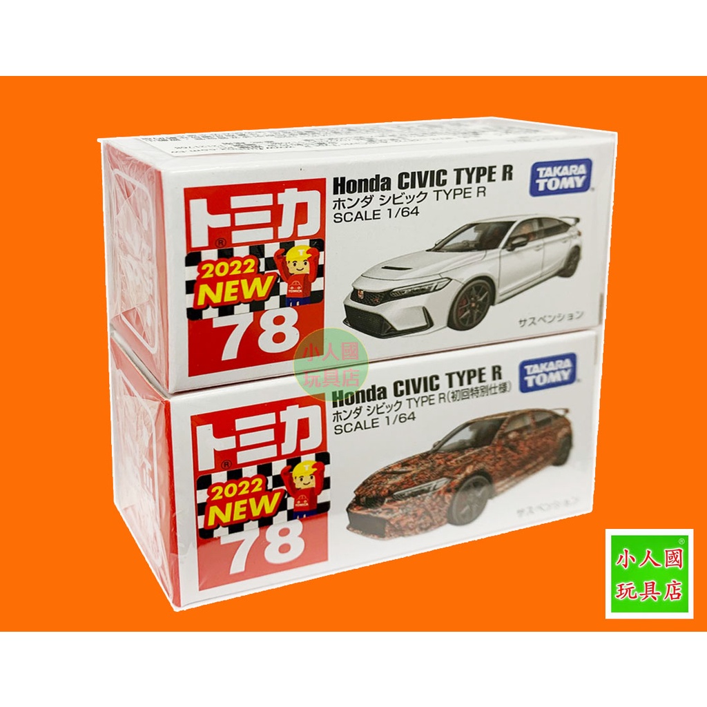 TOMICA #78 本田Honda CIVIC(兩台一套含初回)_18874日本TOMY多美小汽車 永和小人國玩具店 | 蝦皮購物