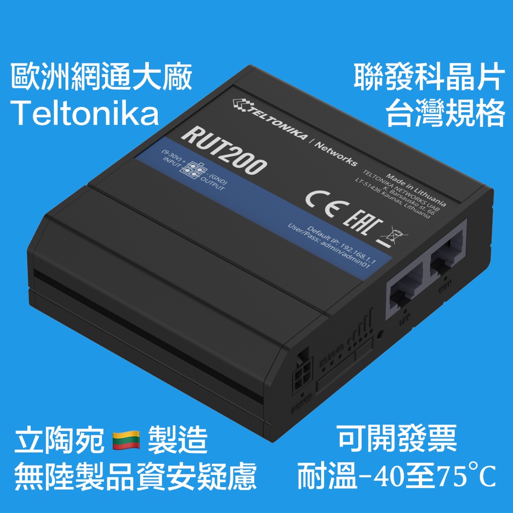 Teltonika RUT200 4G LTE/WiFi Router工業級路由器 [立陶宛製/台灣規格-聯發科晶片] | 蝦皮購物