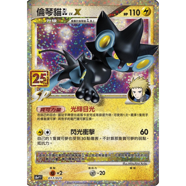 【白銀小舖】 PTCG 25週年 紀念PR卡 倫琴貓GL | 蝦皮購物