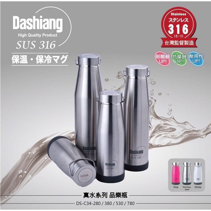 【Dashiang】316醫療級不鏽鋼真水品樂瓶 280ml | 蝦皮購物