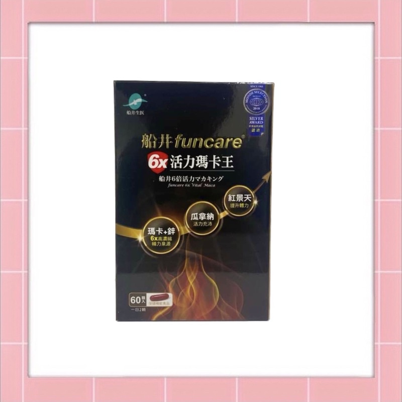 現貨 船井 funcare 6X活力瑪卡王 船井 瑪卡 瑪卡王 保健 營養品 | 蝦皮購物