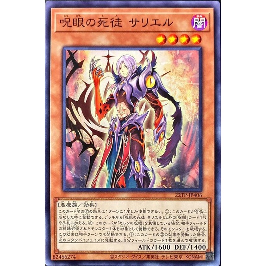 KaiMay｜遊戲王 22TP-JP406 咒眼之死徒沙利葉 (日-普) | 蝦皮購物
