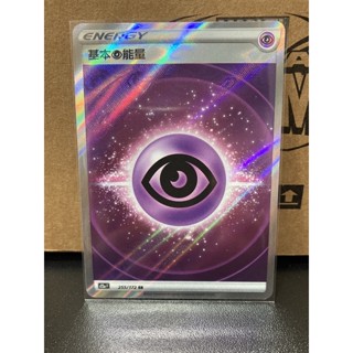 s12aF 255/172 SR 天地萬物 基本能量 超能量 | 蝦皮購物