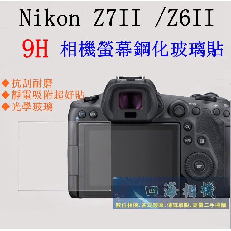 【高雄四海】9H螢幕貼 Nikon Z7II Z6II Z7 II Z6 II 現貨 Z72 Z62 螢幕鋼化貼 | 蝦皮購物