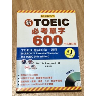 新TOEIC必考單字600 Essential Words for the TOEIC(4th edition) | 蝦皮購物