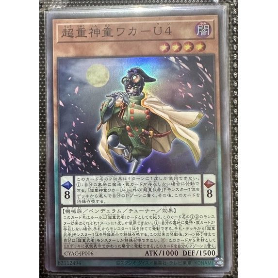 CYAC-JP006 超重神童若牛-U4 (亮面) | 蝦皮購物