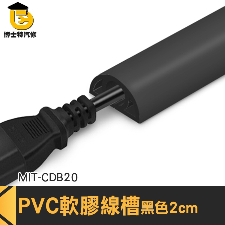 博士特汽修 電線壓條 整線器 電線收納盒 電源線固定 延長線固定 MIT-CDB20 網路線壓條 壓線板 | 蝦皮購物
