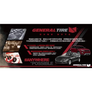 【廣明輪胎】德國馬牌旗下 GENERAL 將軍輪胎 HT6 235/50-18 完工價 四輪送3D定位 | 蝦皮購物